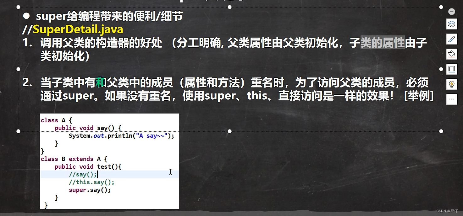 一、java基础之super关键字 Csdn博客