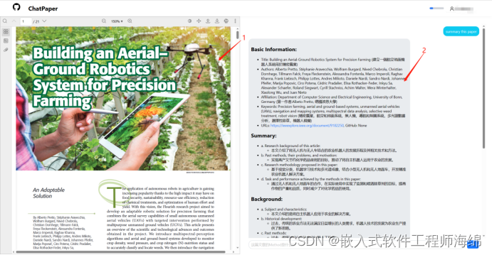 ChatPaper的使用教程_chatpaper怎么用-CSDN博客