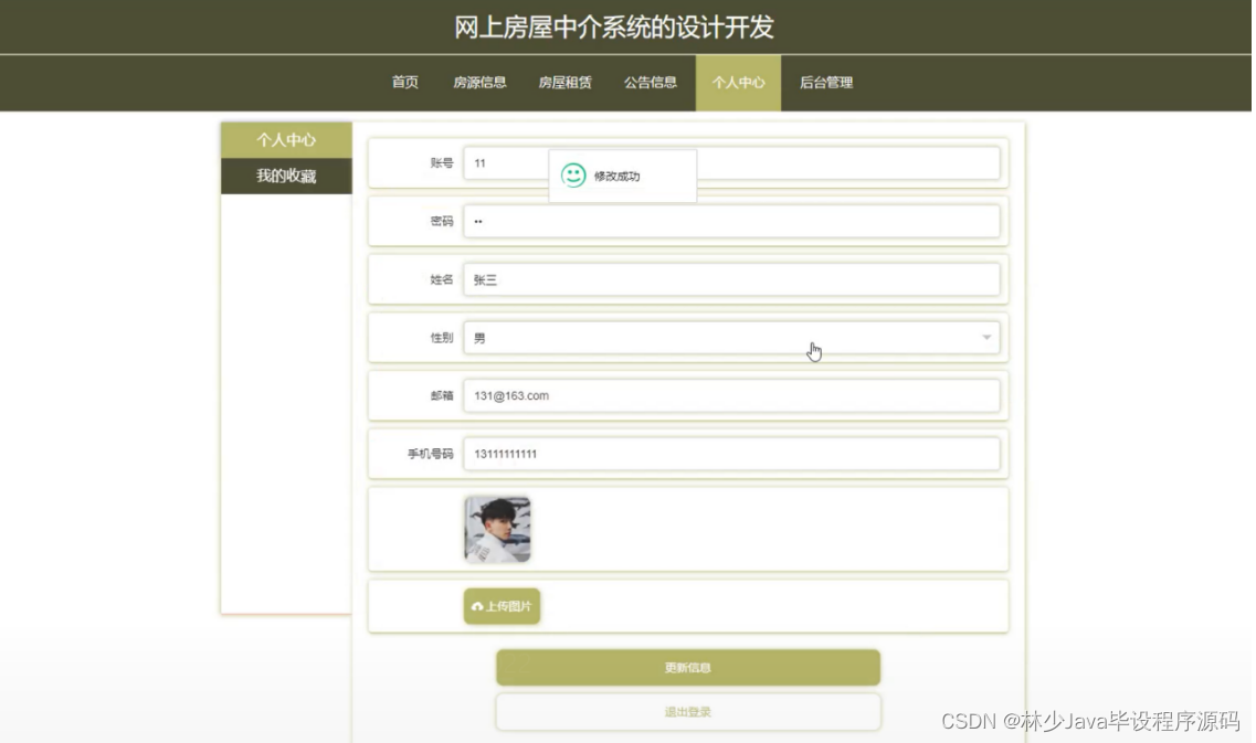 Springboot网上房屋中介系统的设计开发qq763 独有源码 如何选择高质量的计算机毕业设计springboot中介系统 Csdn博客