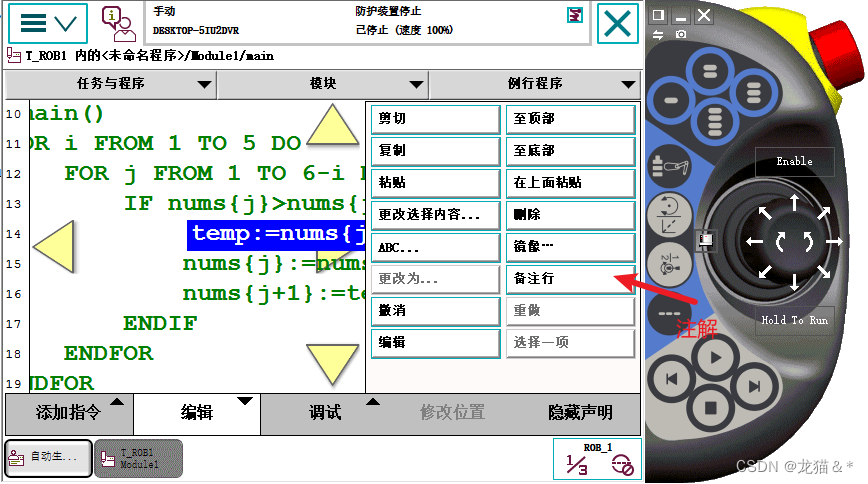 ABB机器人注解_abb机器人注释指令-CSDN博客