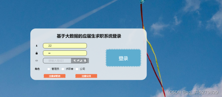 基于大数据的应届生求职系统设计与实现 计算机毕业设计源码lw文档基于大数据的招聘系统 Csdn博客