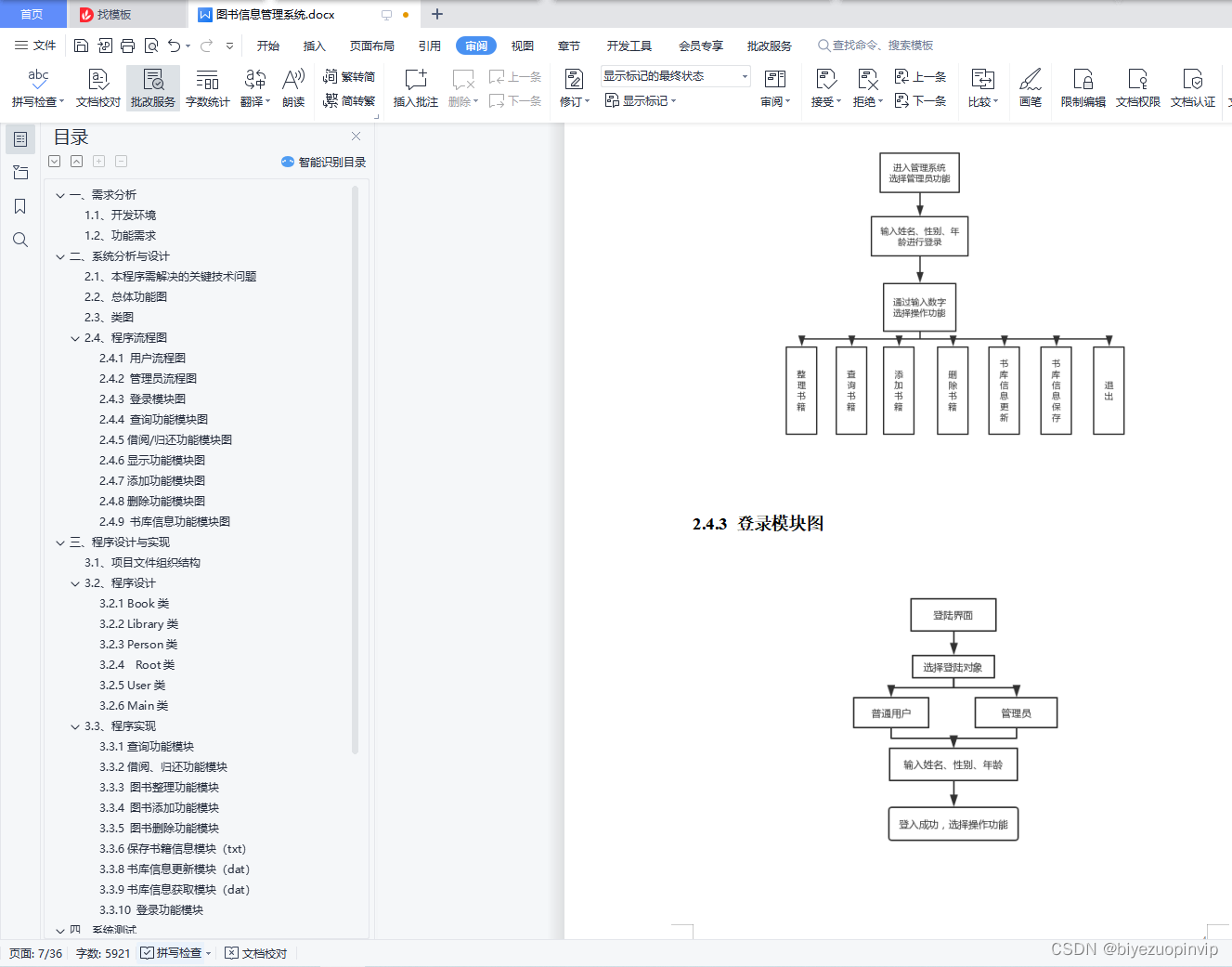 基于java实现的图书信息管理系统java大一图书馆管理系统类图 Csdn博客