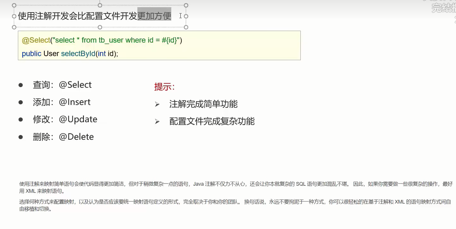 Mybatis——配置文件完成增删改查和注解完成增删改查还有“参数传递”使用配置文件的方式整合mybatis删除数据 Csdn博客 