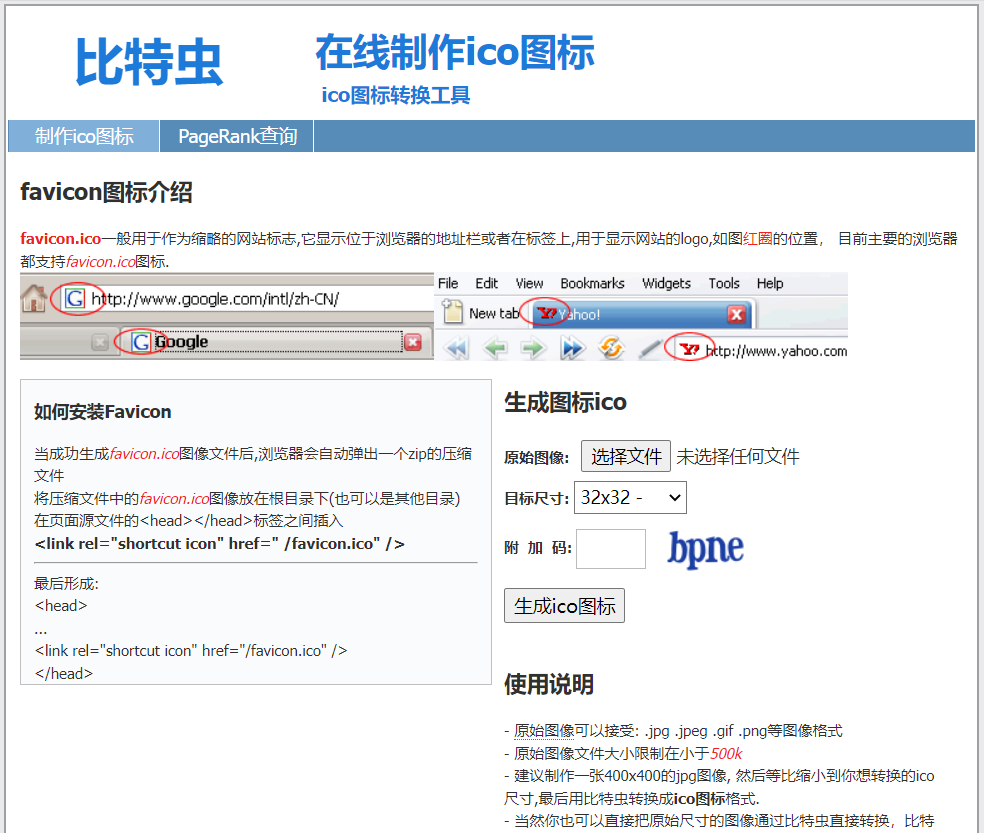 HTML 网页title的favicon图标_html favourite icon-CSDN博客