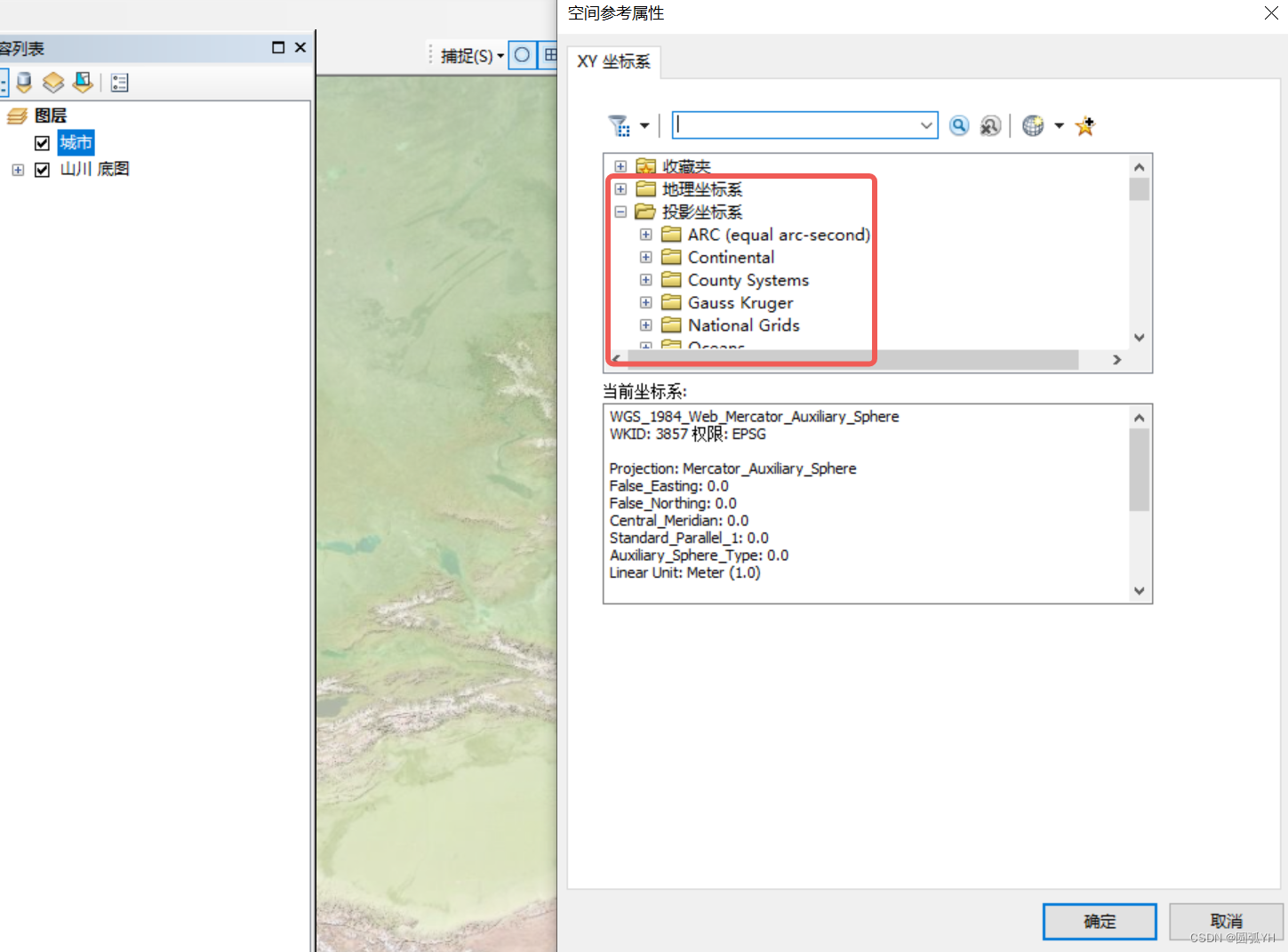 Arcgis坐标系_arcgis中xy坐标系在哪里打开-CSDN博客
