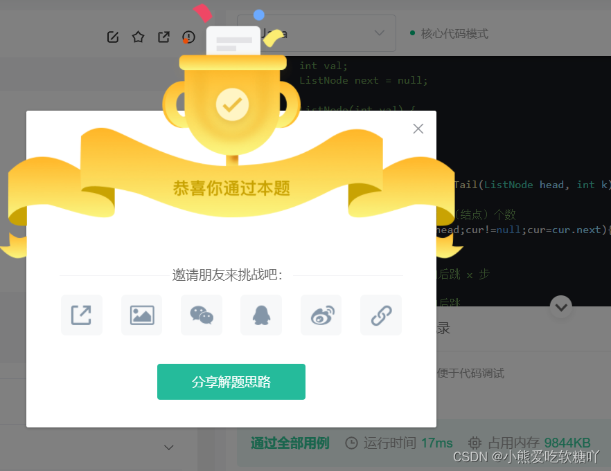 【Java版oj】链表中倒数第k个结点_public listnode findkthtotail(listnode head,int k)-CSDN博客
