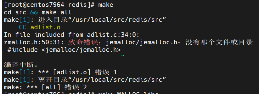 redis安装make报致命错误：jemalloc/jemalloc.h：没有那个文件或目录_jemalloc 没有那个文件-CSDN博客