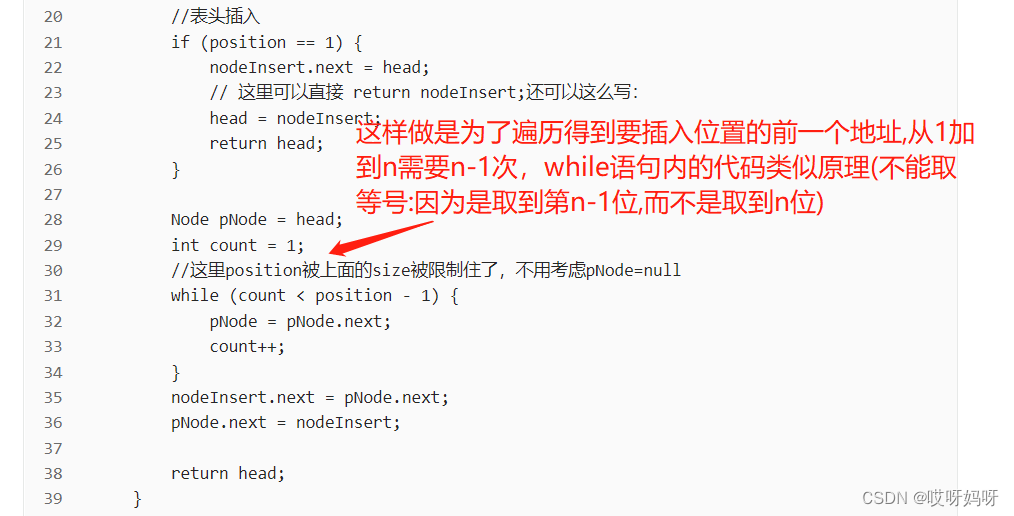 关于链表的插入与删除注意点java版 Csdn博客