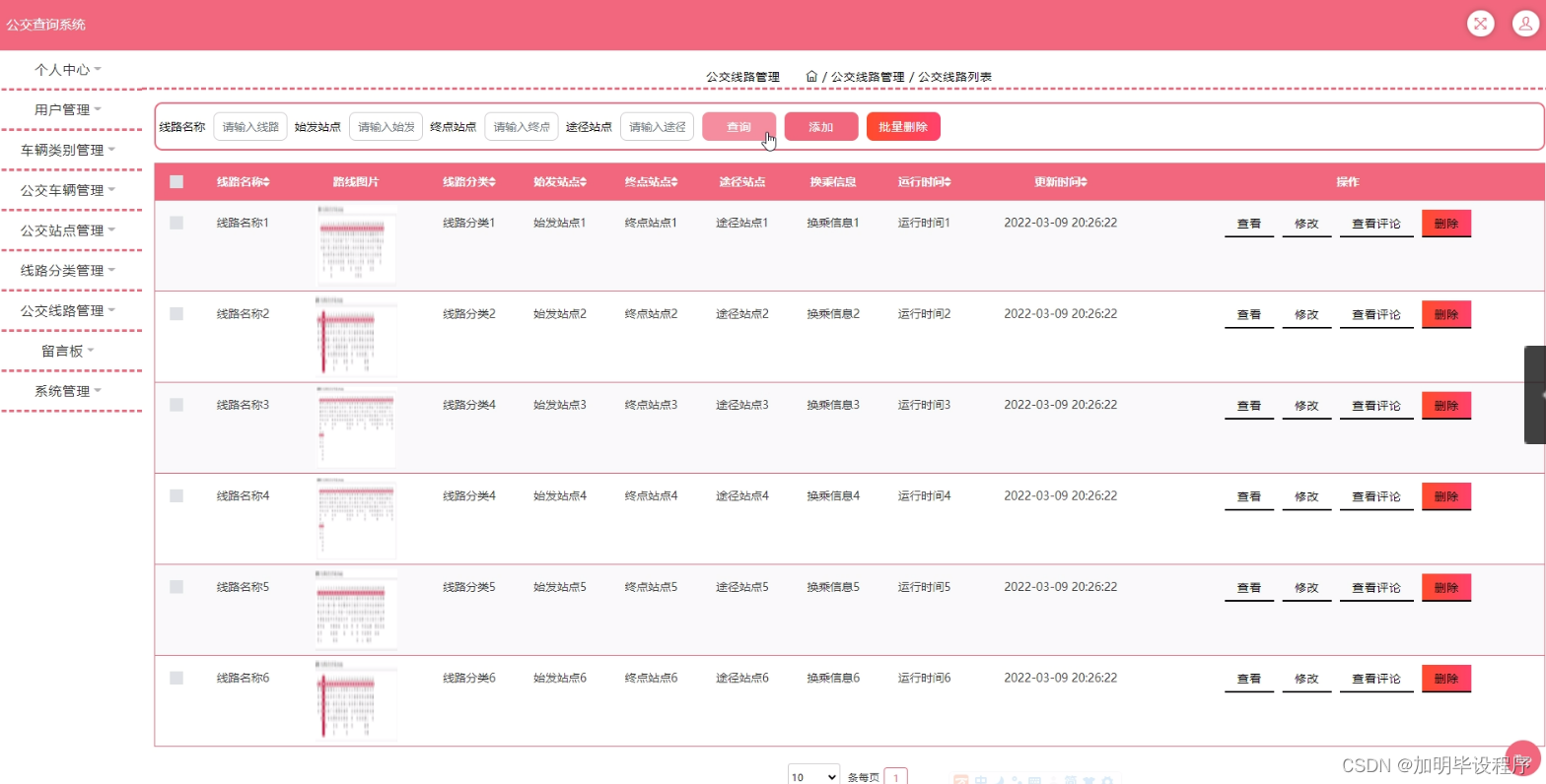公交查询系统jspjavaspringmvcmysqlmybatis镇江公交换乘查询d系统代码 Csdn博客
