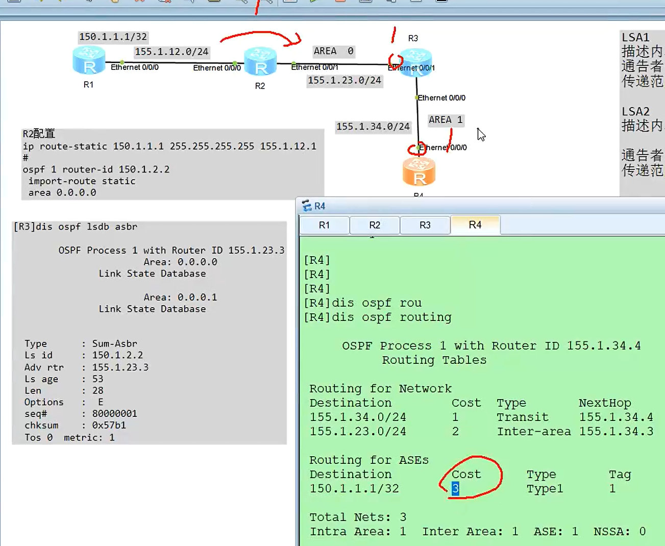 【OSPF外部路由-4类LSA（sum-asbr）和5类LSA（external）以及7类LSA(Nssa)】（OSPF的特殊区域）（外部路由 ...