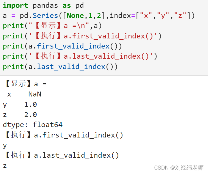 返回Series序列第一个和最后一个非空值的索引_series取最后一个数-CSDN博客