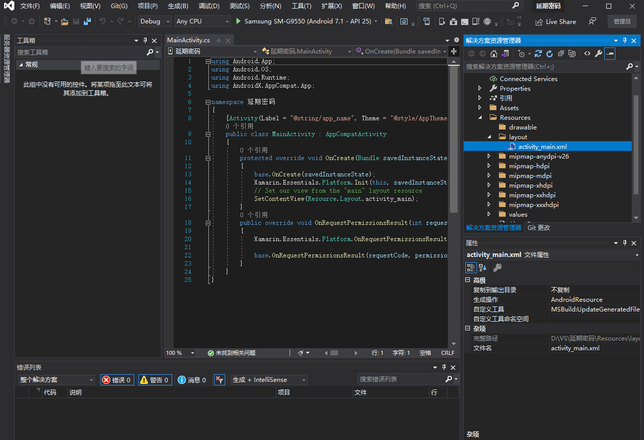 VS2019 Xamarin 零基础开发一个简单的App实例-CSDN博客