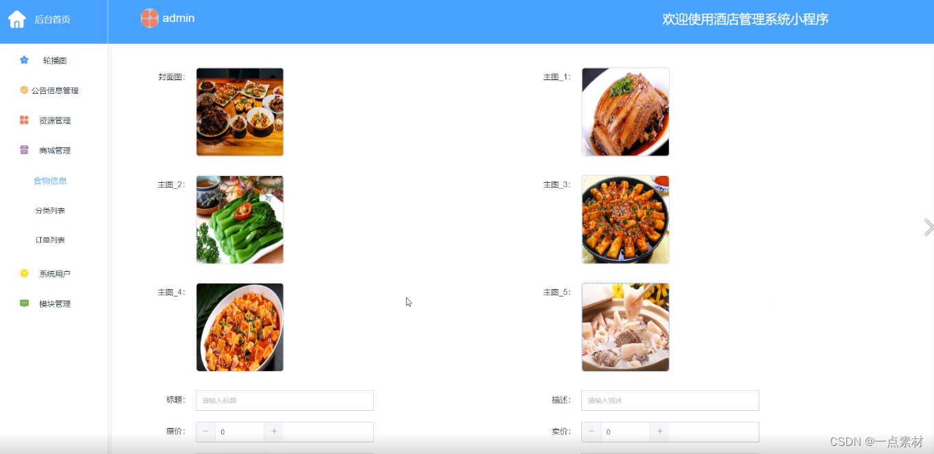 基于Java+SpringBoot+Vue+uniapp实现微信小程序的酒店管理系统小程序_酒店系统包括小程序开源java-CSDN博客