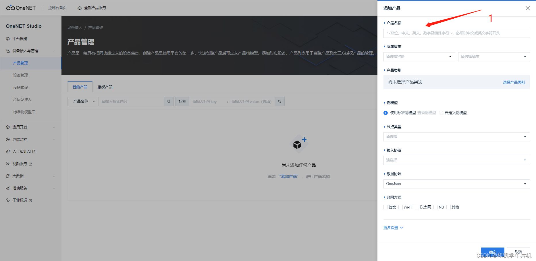 OneNET Studio云平台STM32物联网开发（1）- MQTT协议设备接入数据上报测试_mqtt测试上传信息_和我学单片机的博客-CSDN博客
