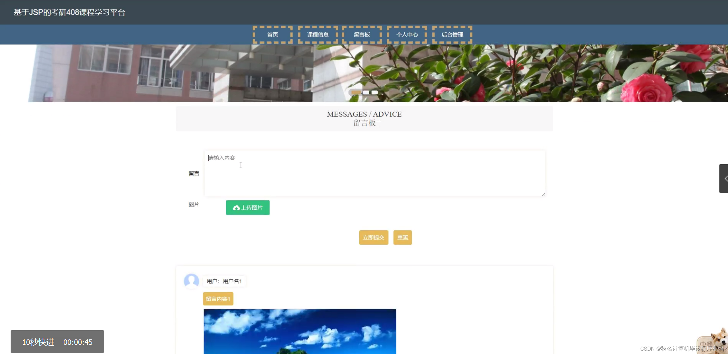 Ssmjsp计算机毕业设计基于jsp的考研408课程学习平台w67ia(程序lw源码远程部署) Csdn博客