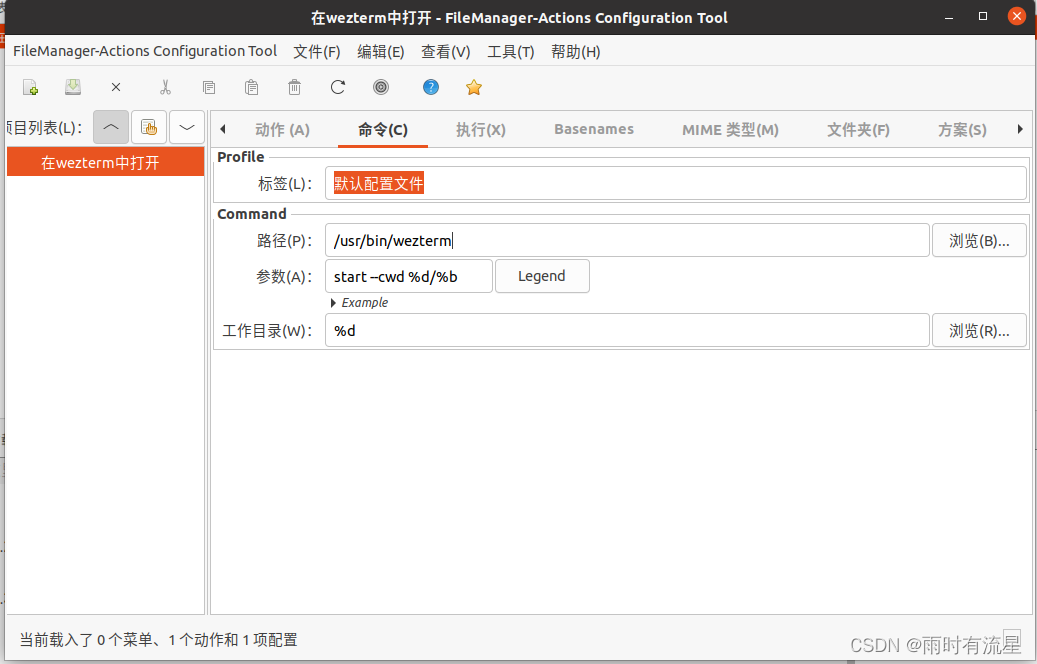 wezterm终端使用笔记_linux_雨时有流星-华为云开发者联盟