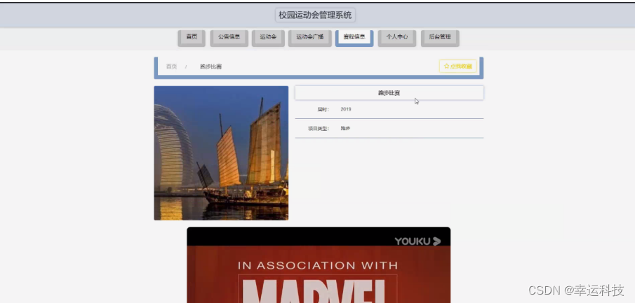 附源码 计算机毕业设计python校园运动会管理系统程序源码lw文档校园运动会管理系统源码 Csdn博客 0662