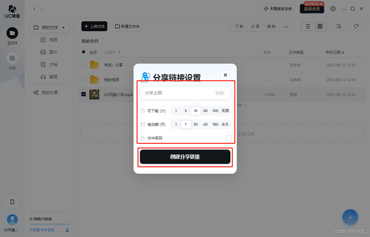 如何使用UC网盘分享传输的内容-CSDN博客