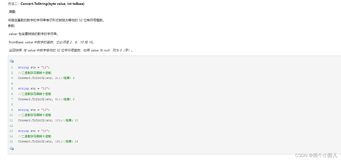 Convert转换学习converttostringa2 Csdn博客