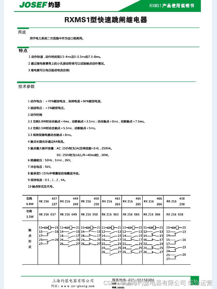 RXMS1-RK216437快速跳闸中间继电器_约瑟rxms1-rk216437-CSDN博客