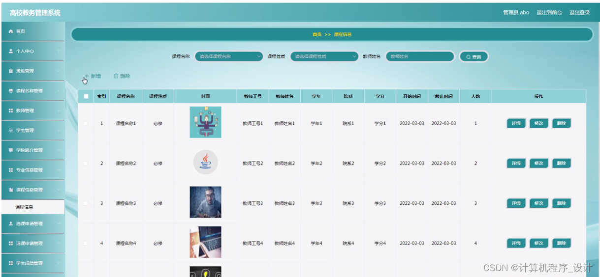 附源码计算机毕业设计高校教务管理系统高校教务管理系统设计系统流程图 Csdn博客