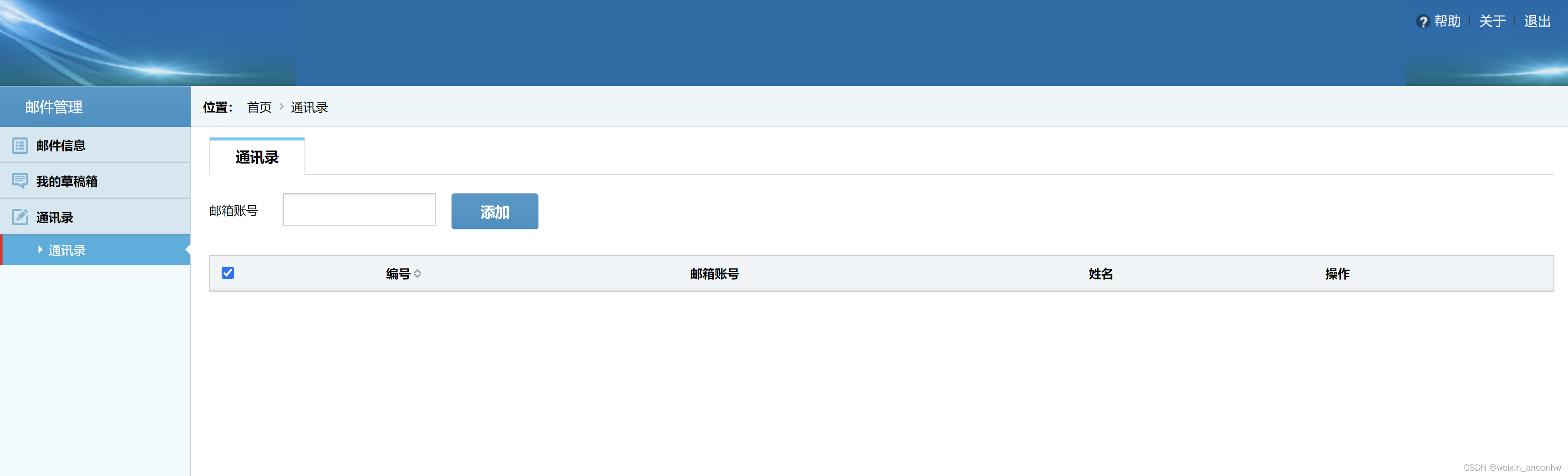 基于javaweb的邮件管理系统的设计与实现源码论文邮箱管理系统jsp源码 Csdn博客