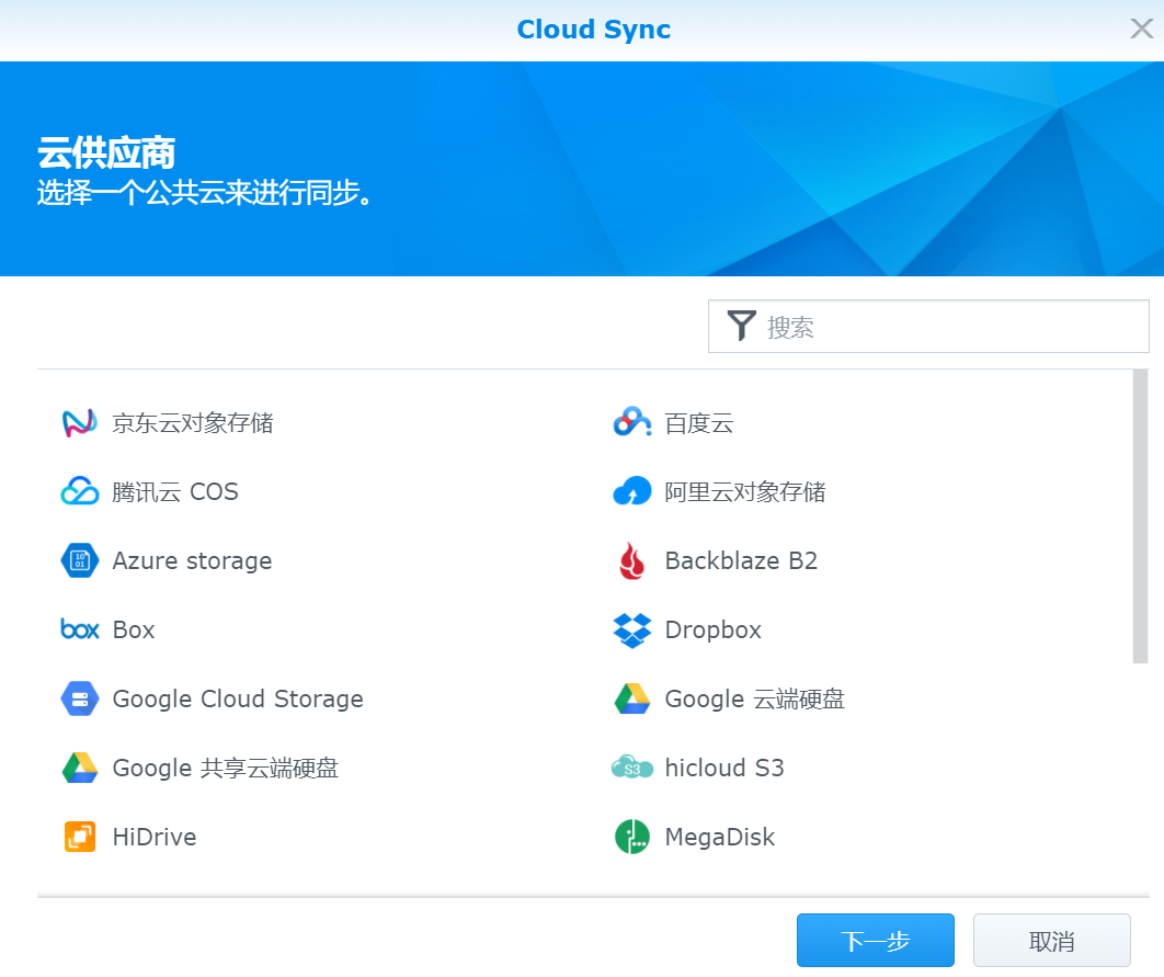 群晖cloud sync支持的所有服务商对比_cloudsync哪个便宜-CSDN博客