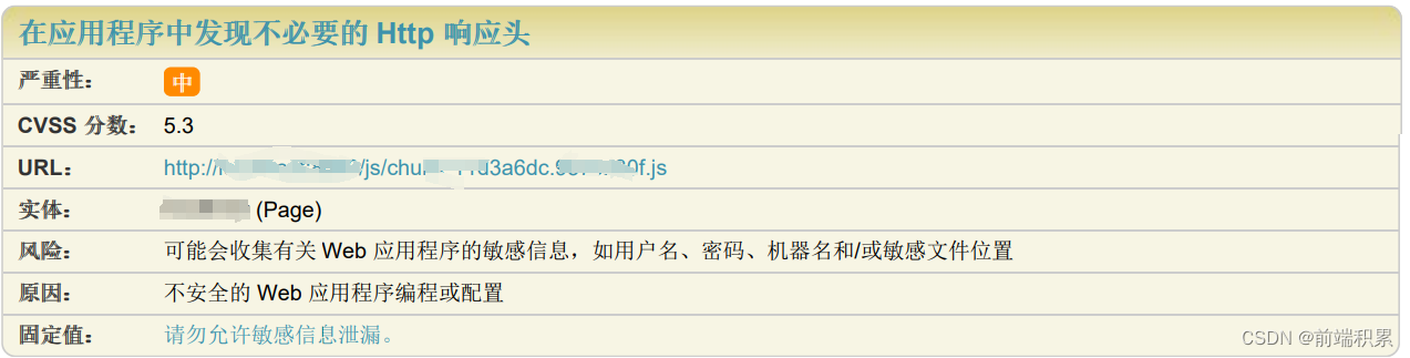 解决appscan扫描“下在应用程序中发现不必要的 响应头”问题 配置服务器以除去向所有外发请求发送的缺省“server”头。 Csdn博客