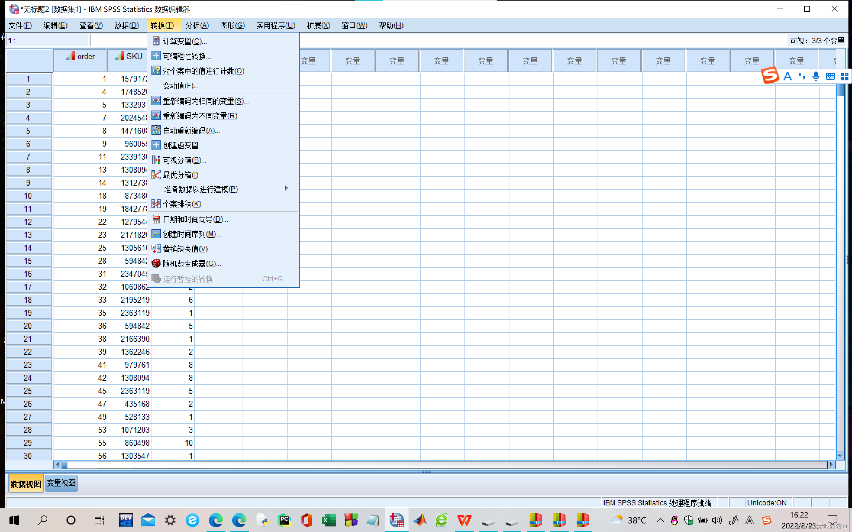 Spss之数据处理(离散化)spss离散化处理 Csdn博客