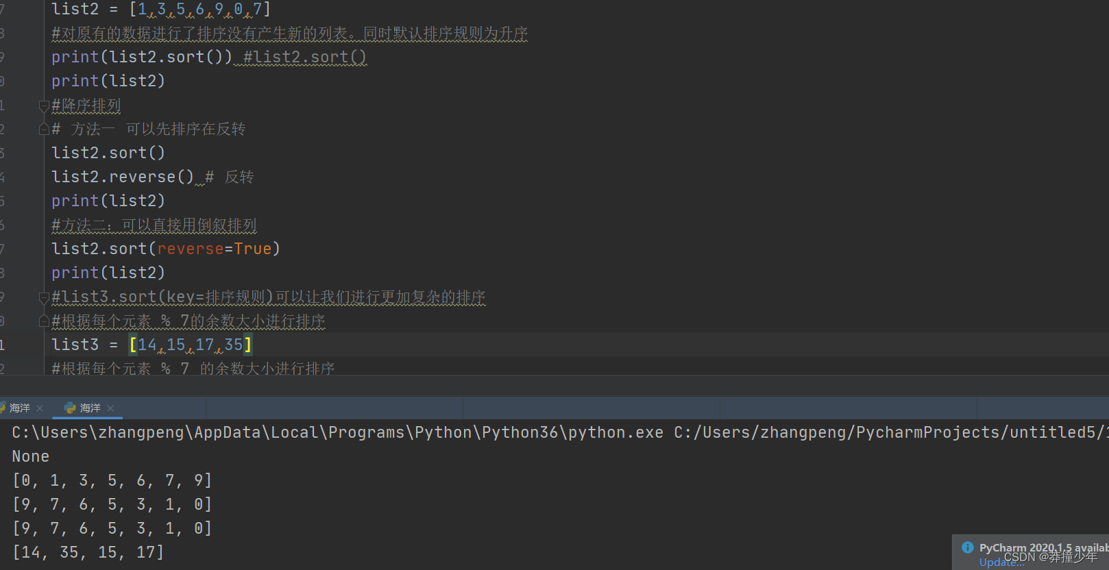 列表的修改 Python Python修改列表 Csdn博客