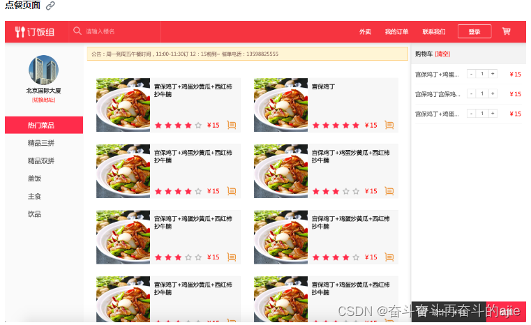 基于php的外卖点餐网站 点餐系统 毕业设计 课程设计 Csdn博客 
