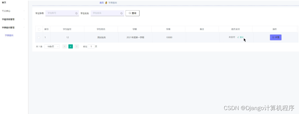 附源码 Python计算机毕业设计django春晓学堂管理系统python编写春晓 Csdn博客