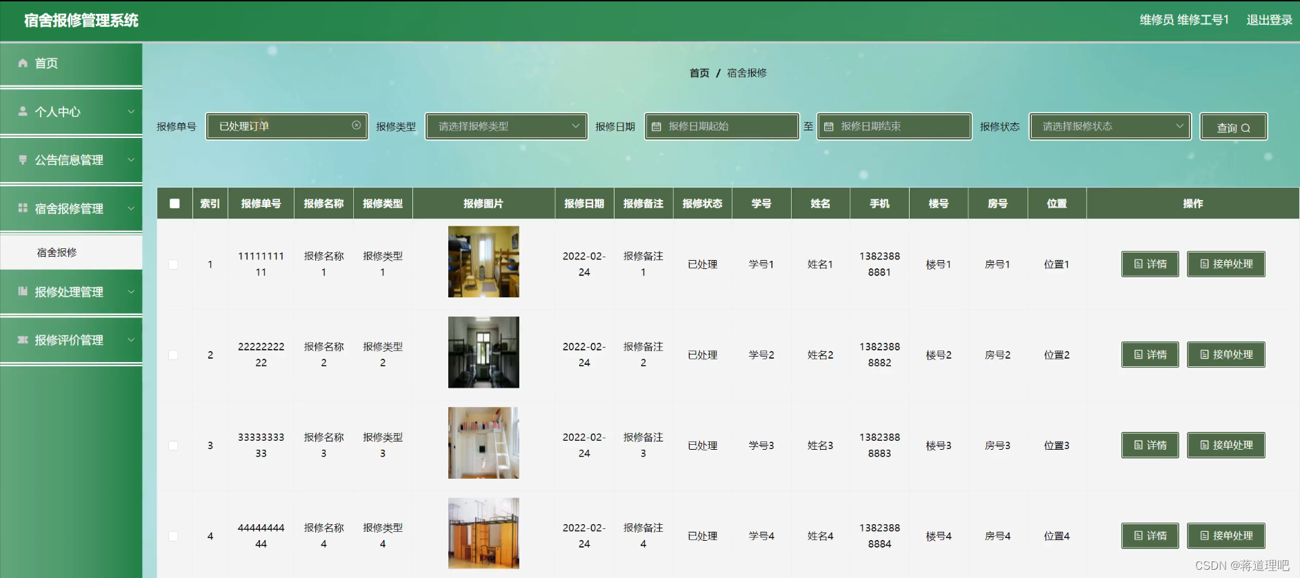 springboot毕设项目宿舍报修管理系统z3tw1（java+VUE+Mybatis+Maven+Mysql）-CSDN博客
