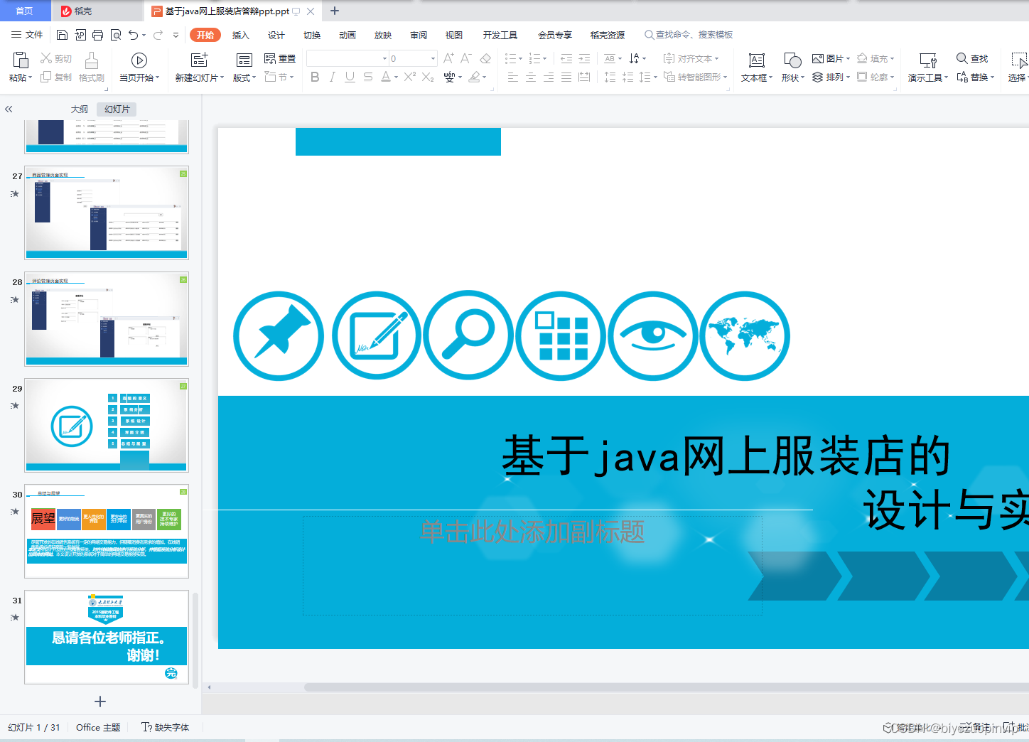基于java网上服装店设计与实现(mvcjspservletjdbcmysql) Csdn博客