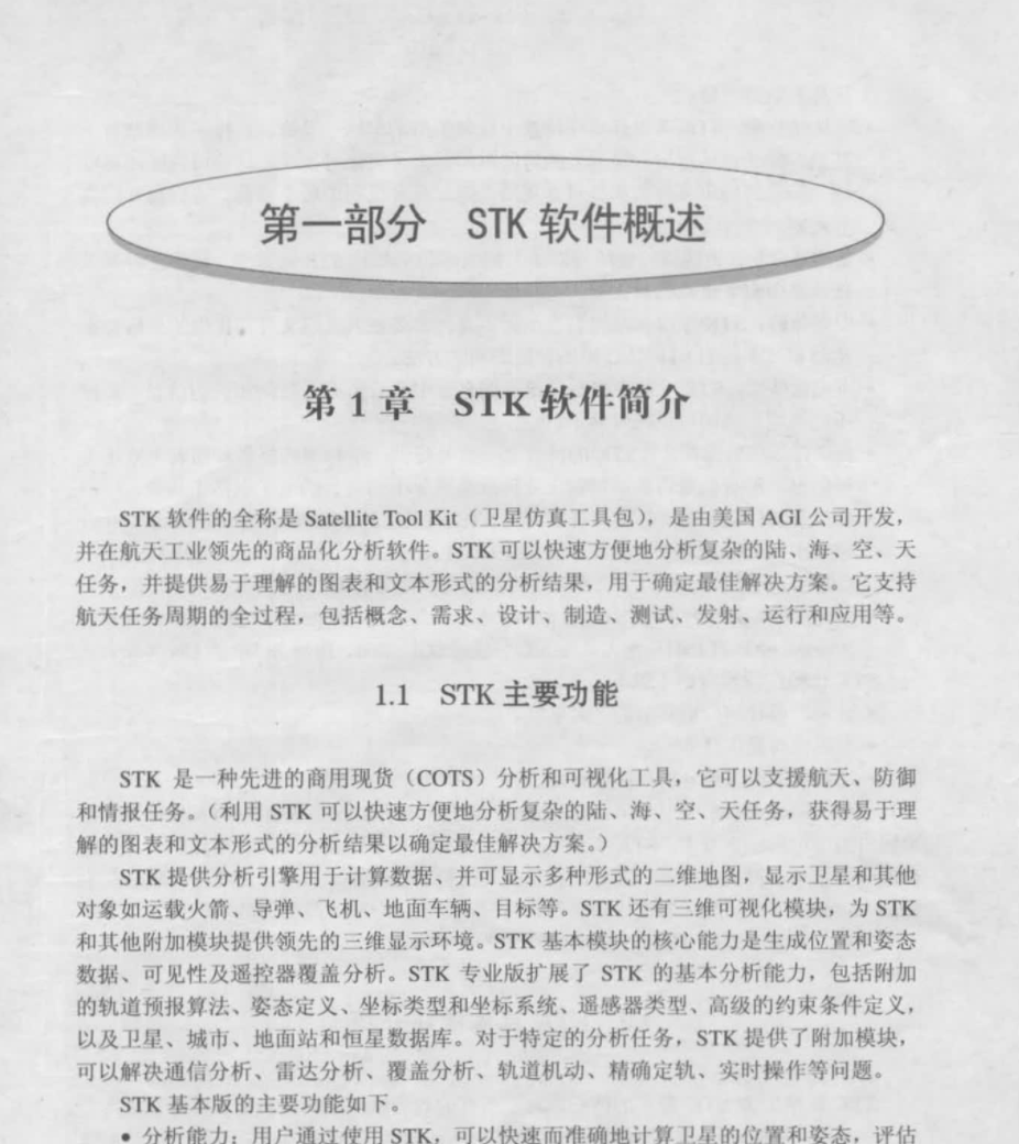 【STK】STK11.6下载安装+MATLAB互连+各插件模块（不用再找了，这里能解决）_stk下载-CSDN博客