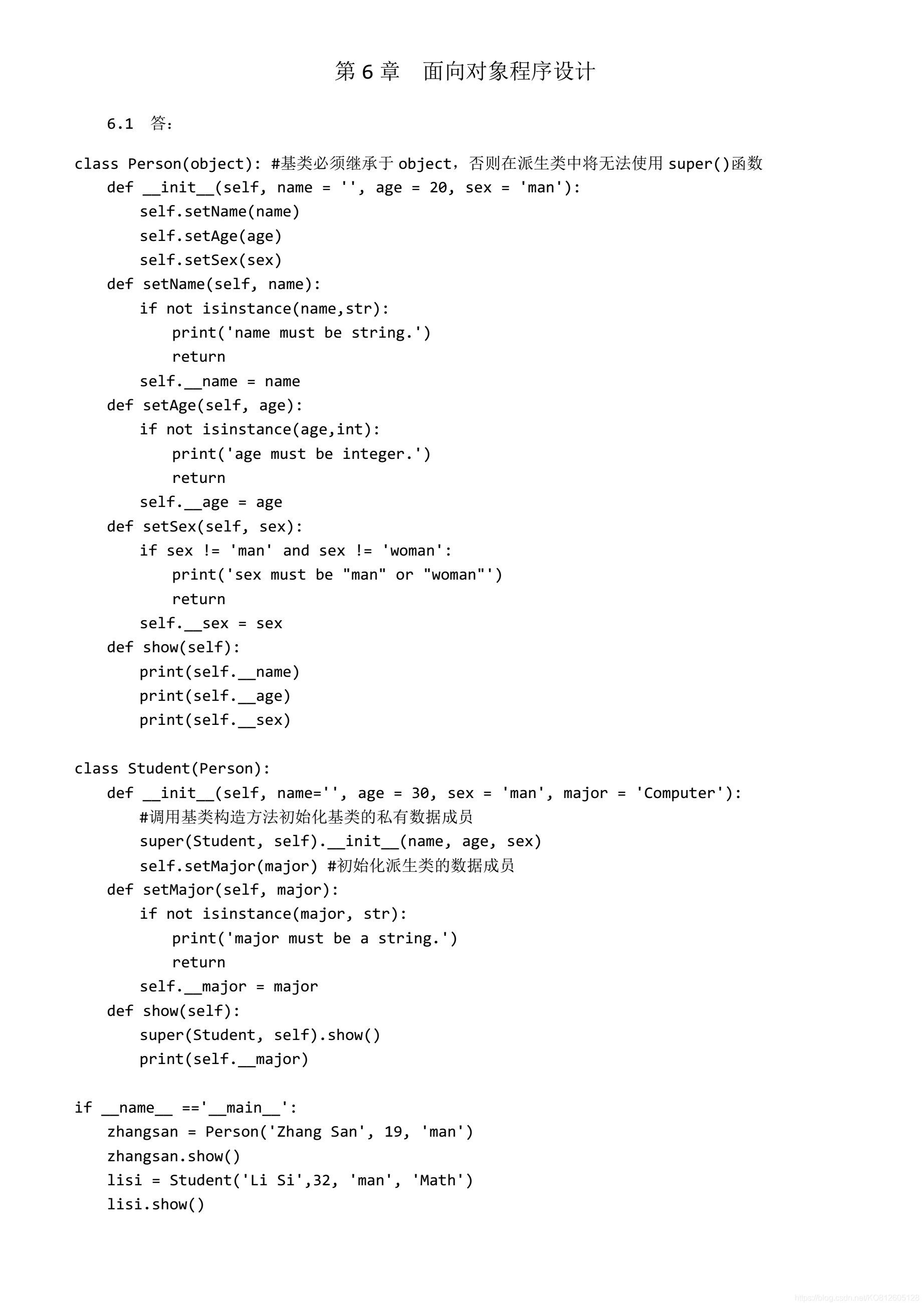 Python程序设计基础（第2版）by董付国 习题答案_python语言程序设计基础第二版答案-CSDN博客
