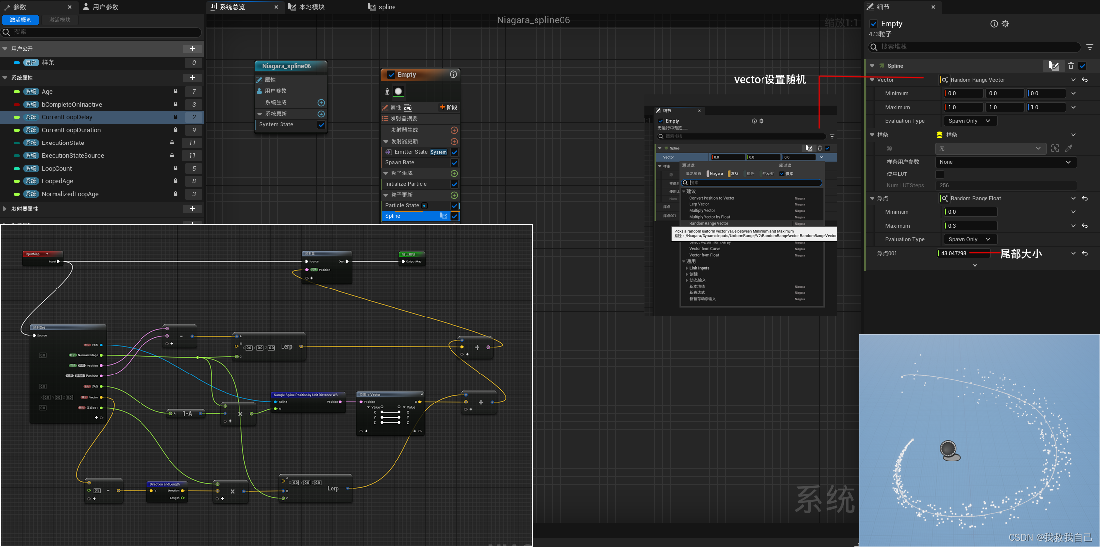 UE5 Niagara粒子沿样条线移动_niagara样条线粒子-CSDN博客