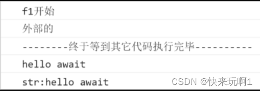 什么是async，什么是await，async和await的区别，async和await的理解_什么是async和awite-CSDN博客