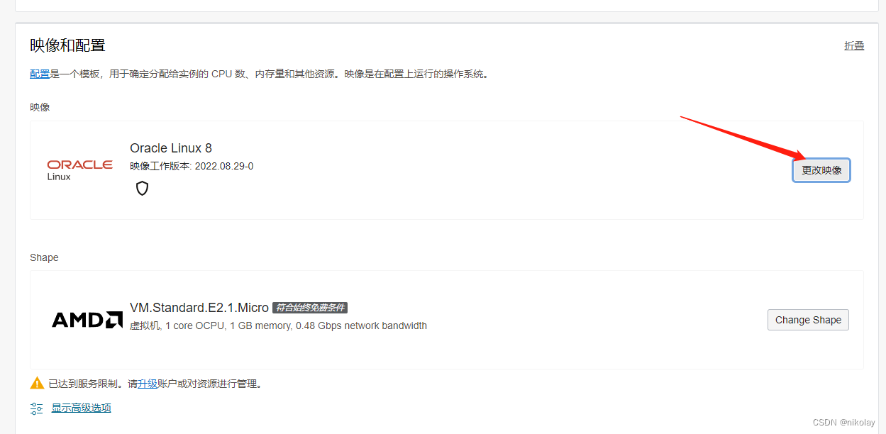 AnolisOS 外传二： 在oracle 云安装并使用anolis系统_oracle cloud shell 在哪?-CSDN博客