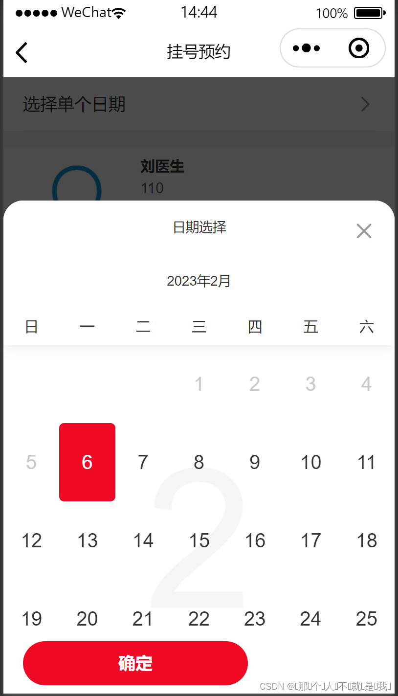 基于小程序云开发的医院挂号系统源码(毕设)医院挂号小程序源码 Csdn博客