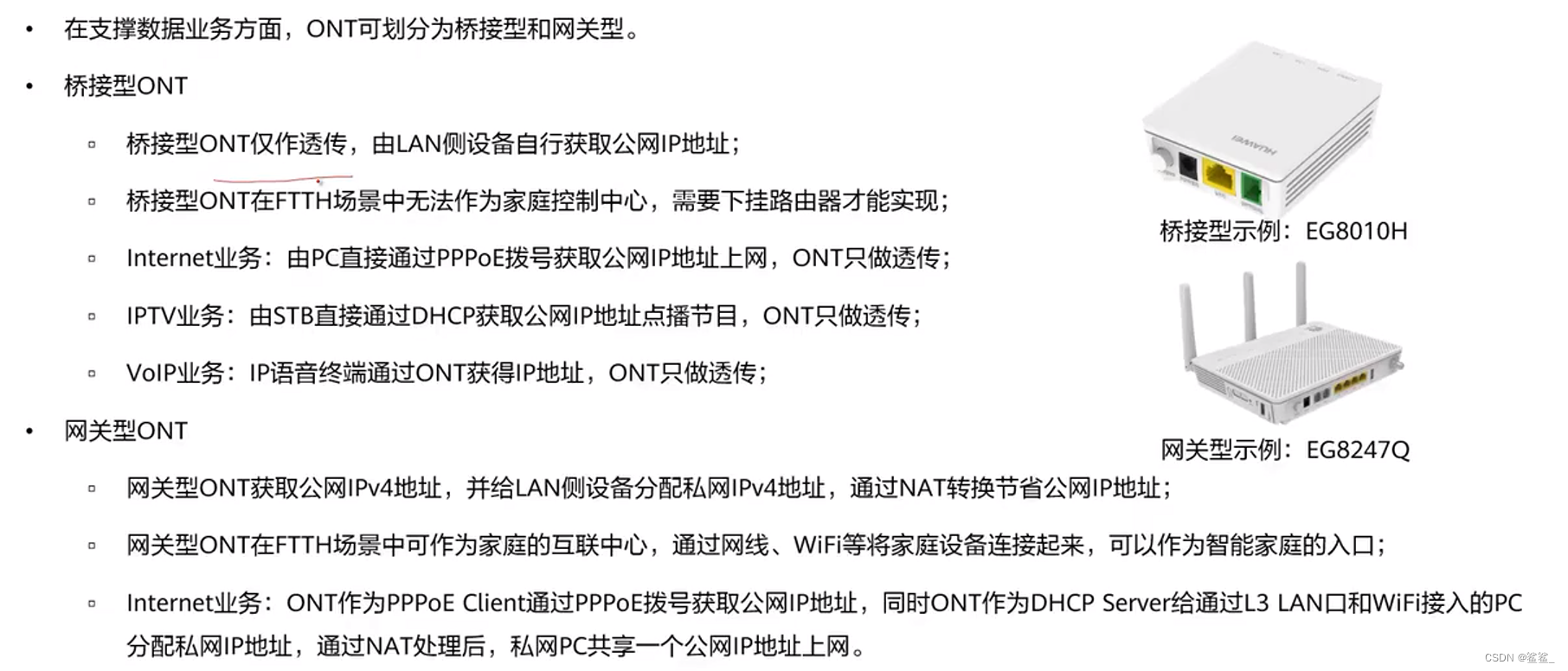 ONU产品学习_onu链路冗余有多少接口-CSDN博客