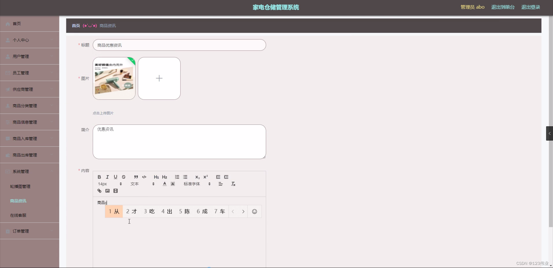 Java毕设项目家电仓储管理系统(vuemybatismavenmysqlsprnigspringmvc)家电管理系统前端 Csdn博客