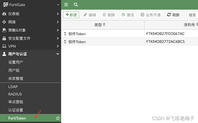 教程篇(7.2) 04. 防火墙身份验证 & FortiGate安全 Fortinet网络安全专家 NSE4_fortigate fortitoken-CSDN博客