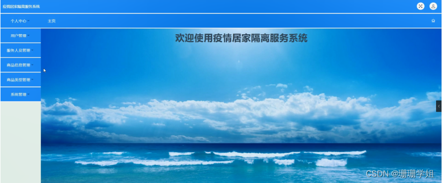 独有源码 Java Jsp疫情居家隔离服务系统717f7从不会做毕业设计到成功完成的过程与方法 Csdn博客
