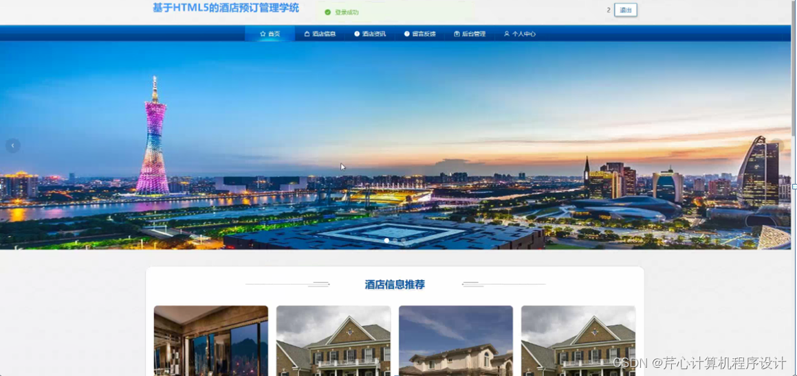 计算机毕业设计springboot基于html5的酒店预订管理系统4u2r79【附源码数据库部署lw】基于html5的酒店在线预订系统