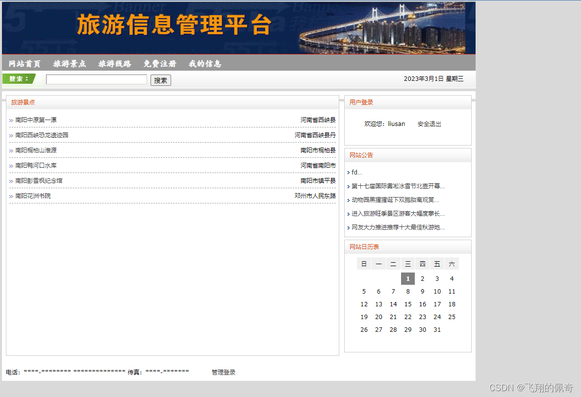 基于javaweb实现的旅游信息管理系统源码数据库文档简单旅游管理系统论文源码 Csdn博客 