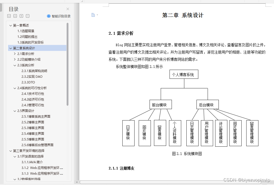 基于jsp的个人博客系统的设计与实现jsp的多用户博客平台设计的系统框架 Csdn博客