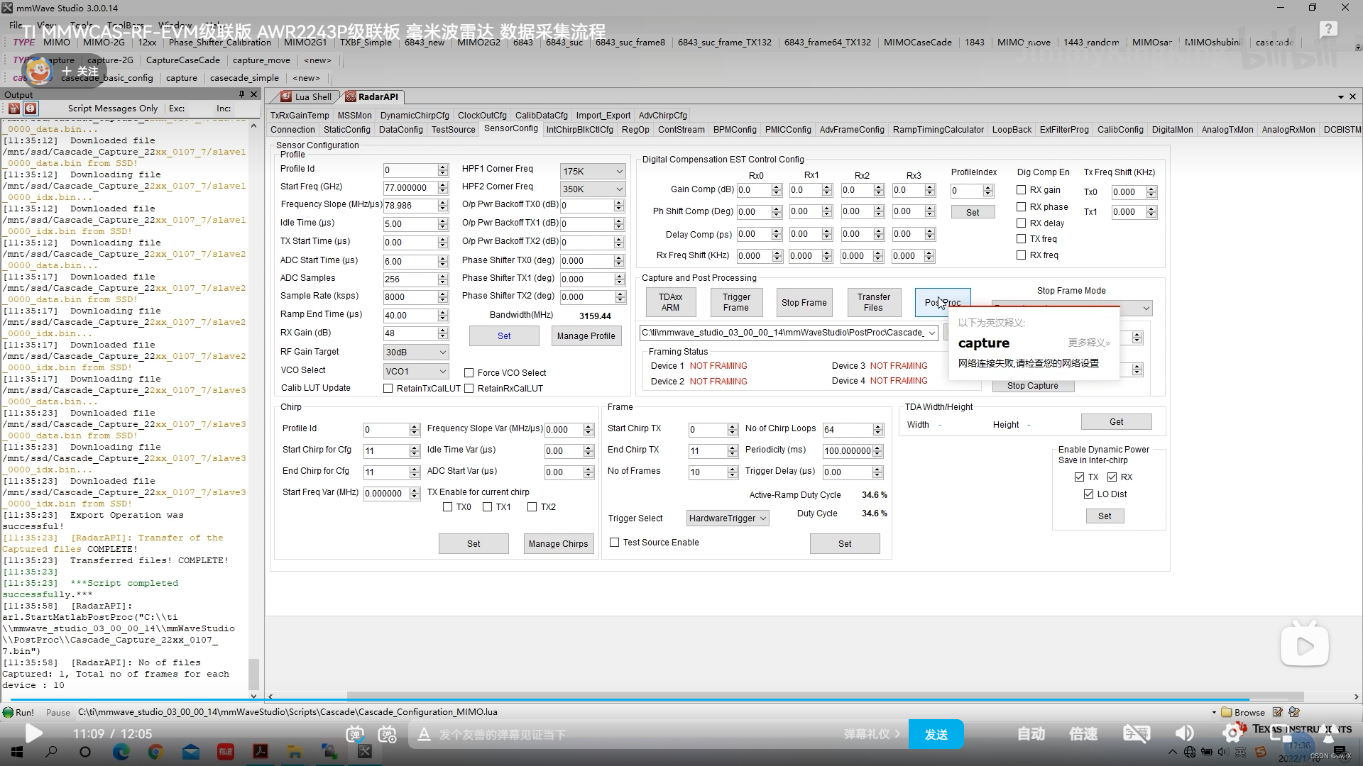 【b站】TI MMWCAS-RF-EVM级联版 AWR2243P级联板 毫米波雷达 数据采集流程_ti2243级联板链接-CSDN博客