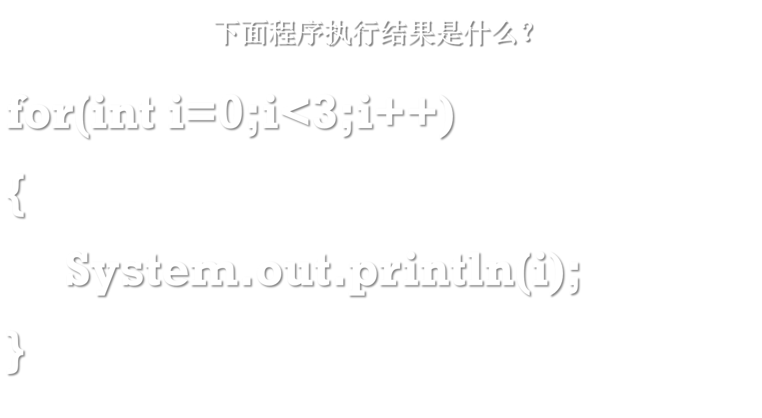 Java学习笔记:for循环结构java 已在方法 Mainjavalangstring 中定义了变量 I Csdn博客