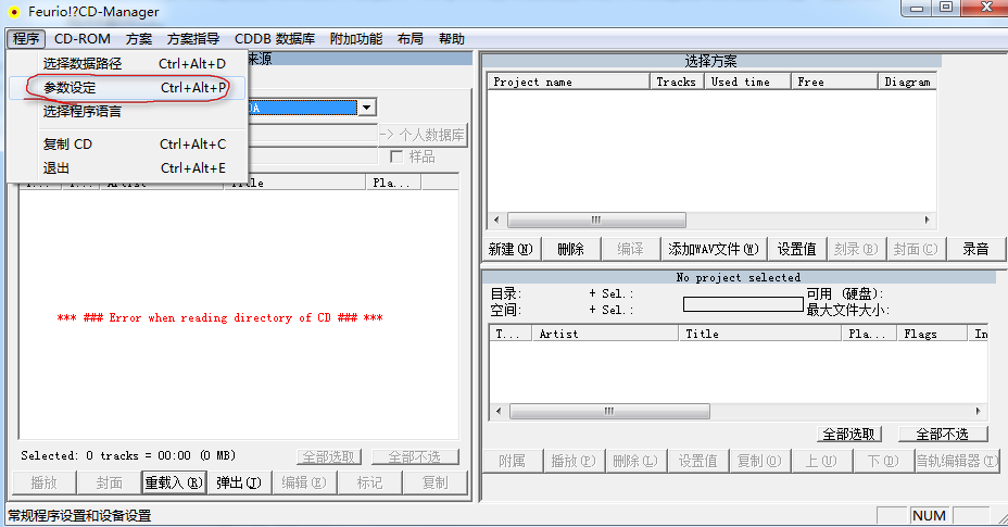 使用Feurio刻录音乐CD 无损音乐FLAC-CSDN博客